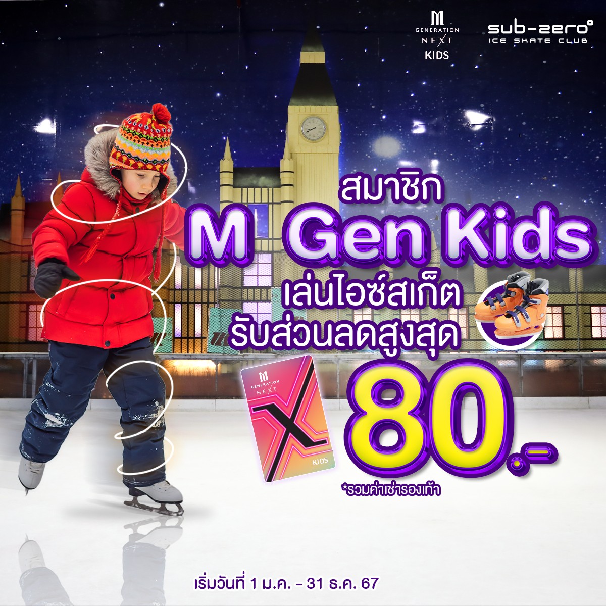 Ice Skate | Sub-Zero Ice Skate Club Academy