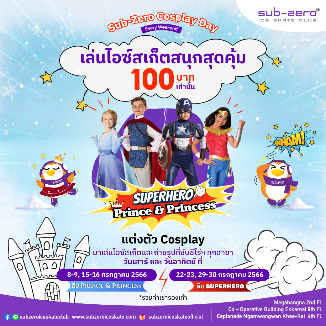 Ice Skate | Sub-Zero Ice Skate Club Academy